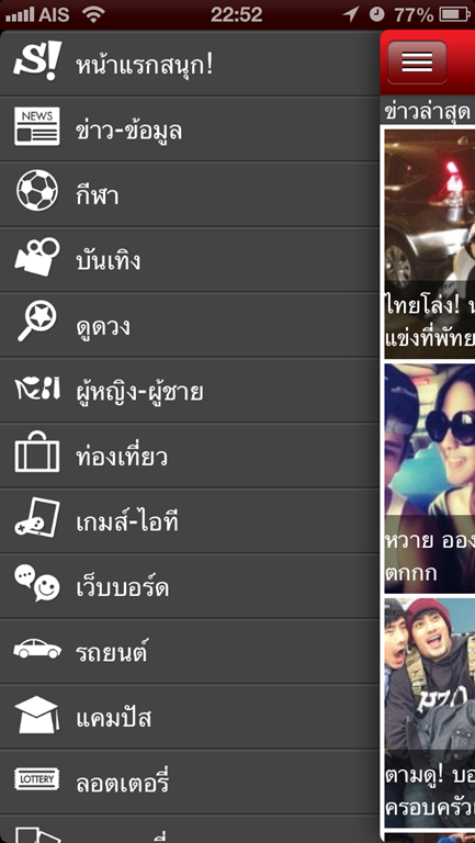 PR : Sanook! Application โดนใจผู้ใช้งานสมาร์ทโฟน ขึ้นอันดับหนึ่งทั้ง 2 App Store - trendymobile.net